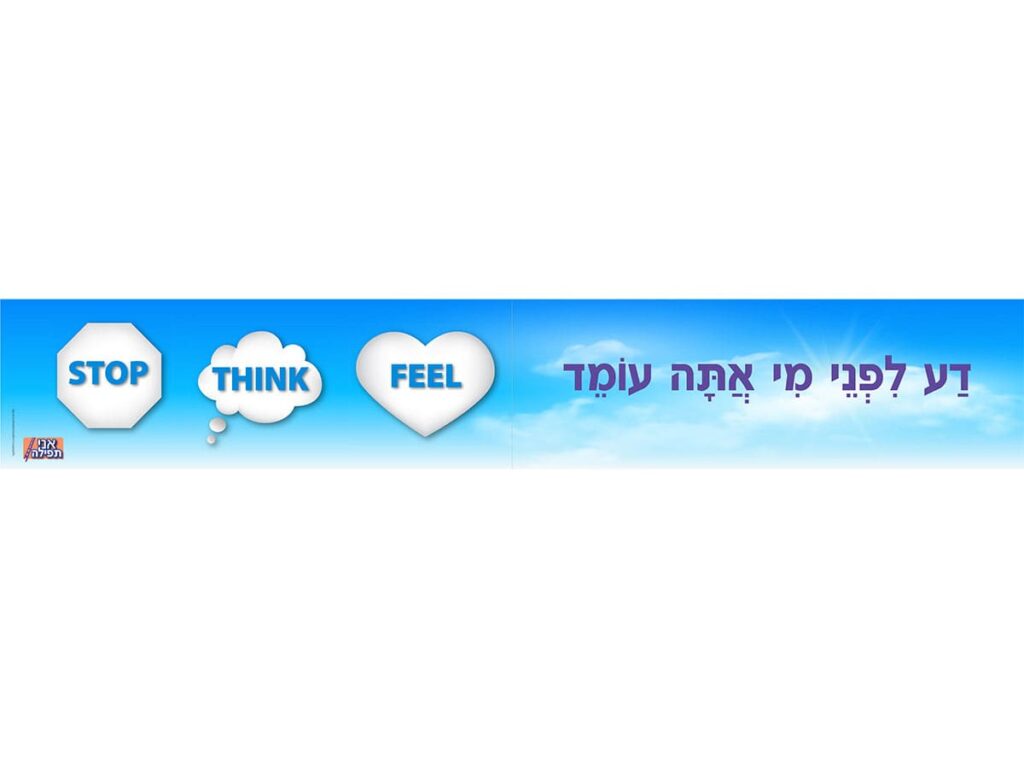 Banner/Poster – Stop Think Feel – Ani Tefillah