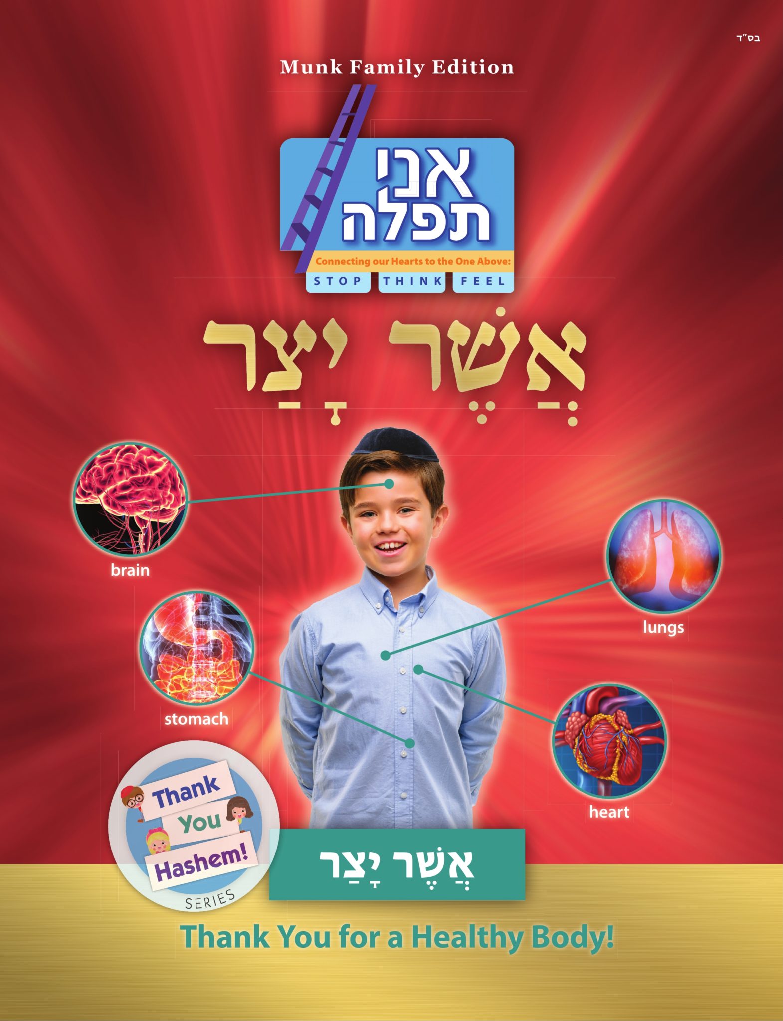 Tefillah (Prayer) – Ani Tefillah