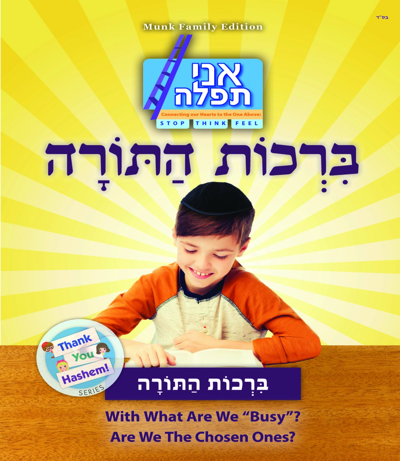 Tefillah (Prayer) – Ani Tefillah